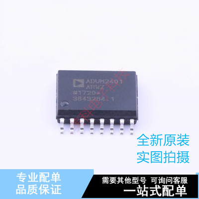 数字隔离器 ADUM2401ARWZ-RL SOIC-16 ADI 全新原装正品