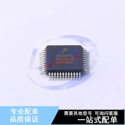 专业电源管理(PMIC) MC33FS6522LAE LQFP-48(7x7)  全新原装正品