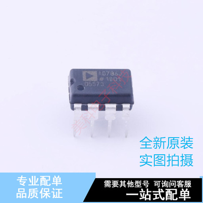 运算放大器 AD706JNZ DIP-8 ADI 全新原装正品