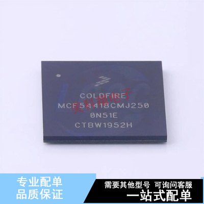 单片机(MCU/MPU/SOC) MCF54418CMJ250 MAPBGA-256  全新原装正品