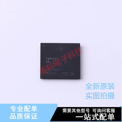 无线收发芯片 IWR1642AQAGABLR FCBGA-161 TI 全新原装正品