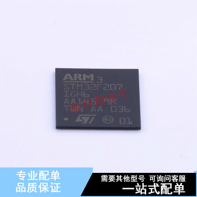 单片机(MCU/MPU/SOC) STM32F207IGH6 UFBGA-201 ST 全新原装正品