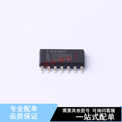 缓冲器/驱动器/收发器 TJA1145T,118 SOIC-14  全新原装正品