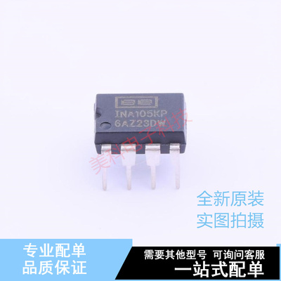差分运放 INA105KP DIP-8 TI 全新原装正品