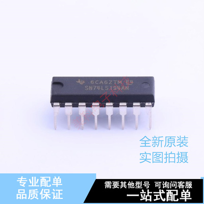 移位寄存器 SN74LS194AN PDIP-16 TI 全新原装正品