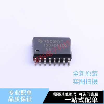 数字隔离器 ISO7241CQDWRQ1 SOIC-16 TI 全新原装正品