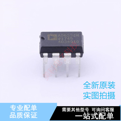 线性 - 模拟乘法器/除法器 AD633JNZ DIP-8 ADI 全新原装正品