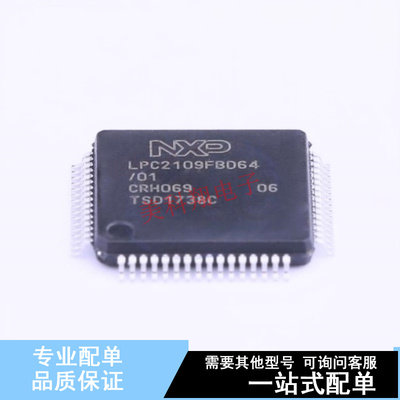 单片机(MCU/MPU/SOC) LPC2109FBD64/01,15 LQFP-64(10x10)  全新