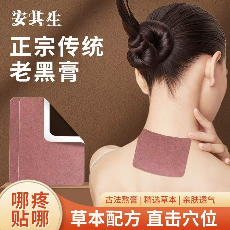 安其生老黑膏通用贴全身贴膝盖腰椎颈椎贴关节贴颈部防护用品