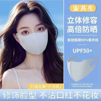 安其生防晒口罩轻薄透气亲肤清凉冰爽防晒立体修容防晒口罩UPF50+