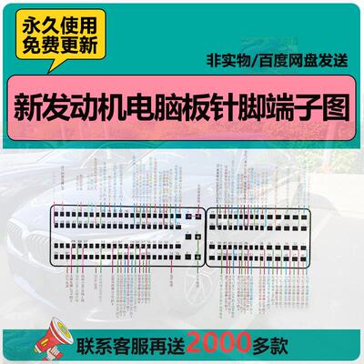 新汽车发动机电脑板针脚图 电脑板插头端子定义 ecu端子电路图全