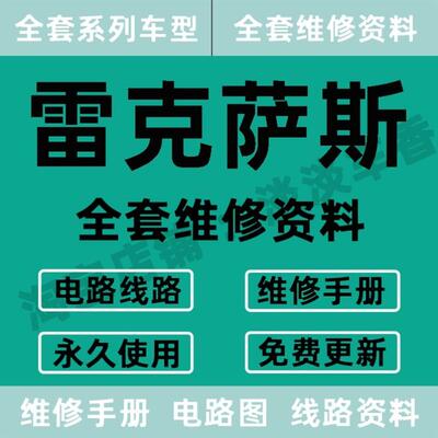 雷克萨斯原厂维修手册电路图资料ES350 ES240 ES300H ES200 ES240