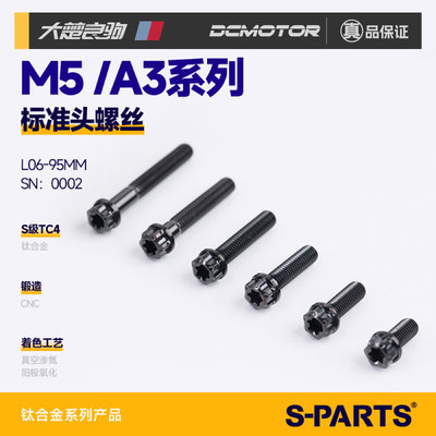 SPARTSA3/M5钛合金螺丝钉电摩