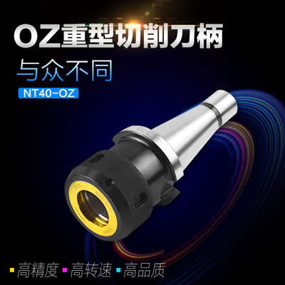 海纳NT40/50-OZ25弹簧夹头铣刀柄DIN2080弹簧筒ISO50/ST40/50刀柄