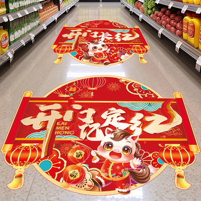 新春超市店铺商场开门长红装饰贴2026马年新年开门亿定红布置地贴