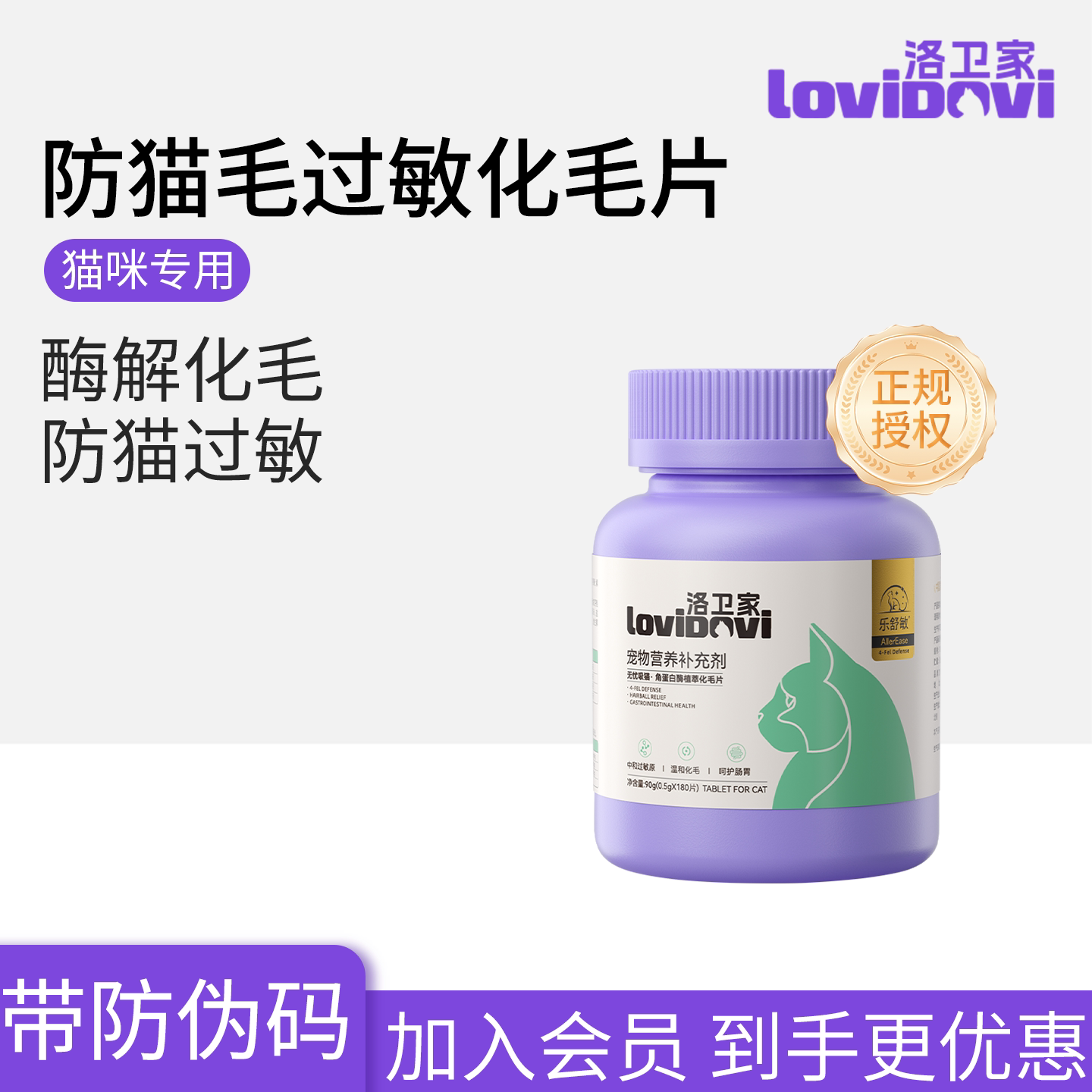 Lovidovi洛卫家抗过敏蛋片猫用化毛球片卫洛家防猫毛过敏猫粮预拌