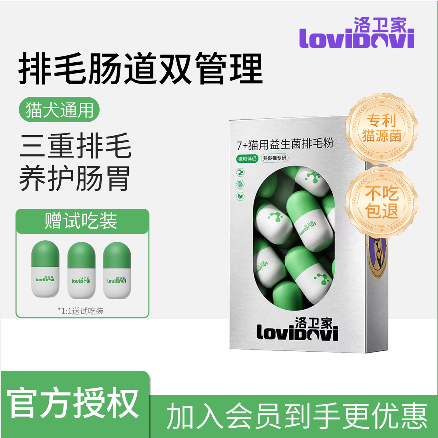 lovidovi洛卫家益生菌排毛粉猫草片化毛球猫咪专用排毛球化毛膏