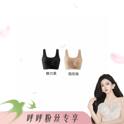 【呼呼huhoo】粗肩带字母发泡无痕隐形背心文胸W0893