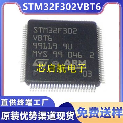 原装STM32F302VBT6全新单片机IC