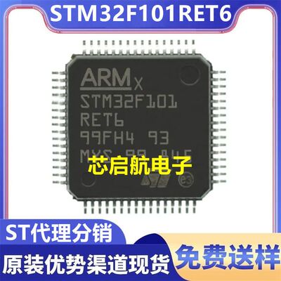 全新原装STM32F101RET6单片机MCU