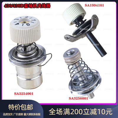 兄弟套结机夹线器430D 430电脑打结机线迹松紧调节器大小夹线器