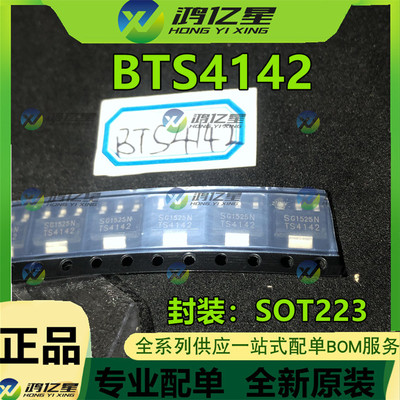 TS4142N BTS4142N SOT223 全新原装实体店现货 质量保证