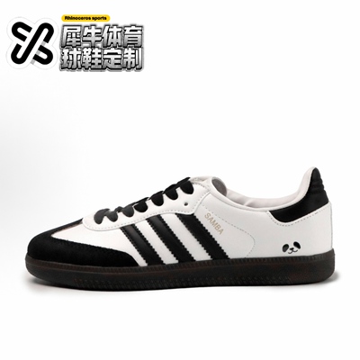 【定制球鞋】adidas originals SAMBA 桑巴熊猫 复古 黑白 B75806