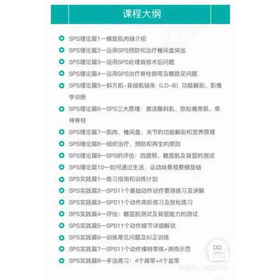 SPS螺旋稳定肌肉链一阶全集课程升级版：理论+实操
