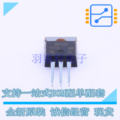 场效应管(MOSFET) IRF720PBF TO-220 全新原装正品
