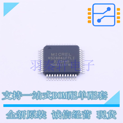 缓冲器/驱动器/收发器 KSZ8041FTLI TQFP-48 全新原装正品
