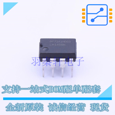 运算放大器 LM1458N/NOPB DIP-8 TI 全新原装正品