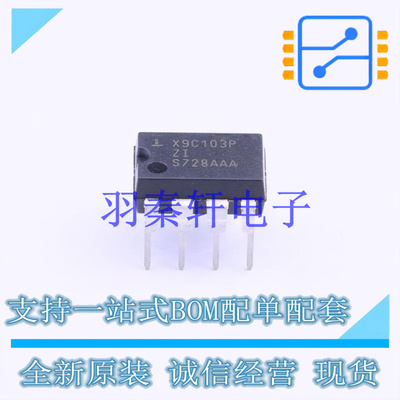 数字电位器 X9C103PIZ DIP-8 全新原装进口