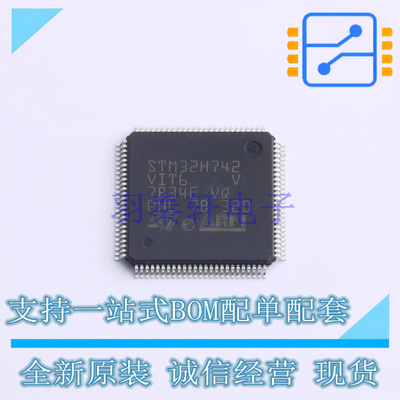 单片机(MCU/MPU/SOC) STM32H742VIT6 LQFP-100 ST 全新原装正品