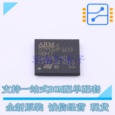 单片机(MCU/MPU/SOC) STM32F103VBH7 LFBGA-100 ST 全新原装正品