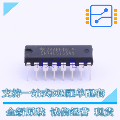 移位寄存器 SN74LS165AN DIP-16 TI 全新原装正品