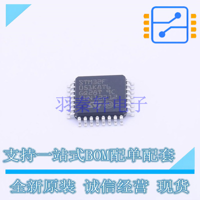 单片机(MCU/MPU/SOC) STM32F051K8T6TR LQFP-32 ST 全新原装正品