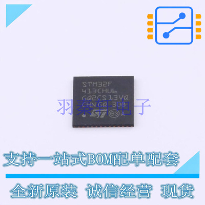 单片机(MCU/MPU/SOC) STM32F413CHU6 UFQFPN-48 ST 全新原装正品