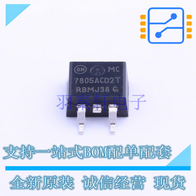 线性稳压器(LDO) MC7805ACD2TR4G TO-263 ON 全新原装正品