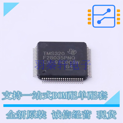 单片机(MCU/MPU/SOC) TMS320F28035PNQ LQFP-80 TI 全新原装正品