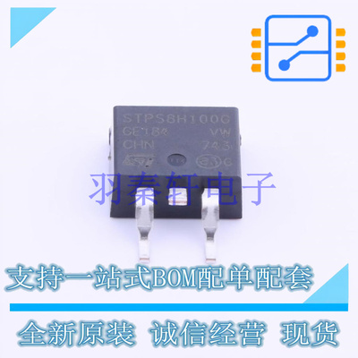 肖特基二极管 STPS8H100G-TR TO-263 ST 全新原装进口