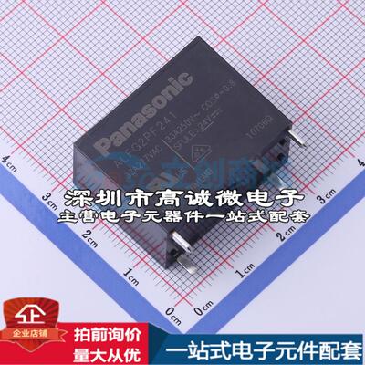 全新原装ALFG2PF241 插件,15.7x30.1mm 功率继电器配套 可开票