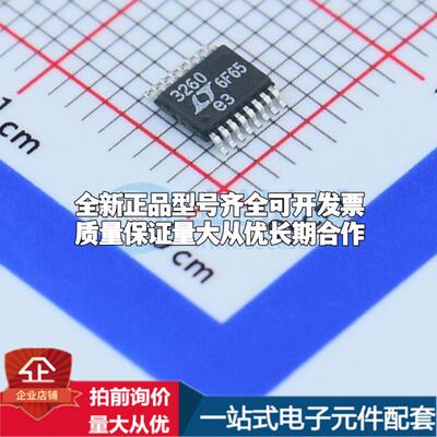 全新正品LTC3260EMSE#PBF MSOP-16-EP DC-DC电源芯片 质量保证