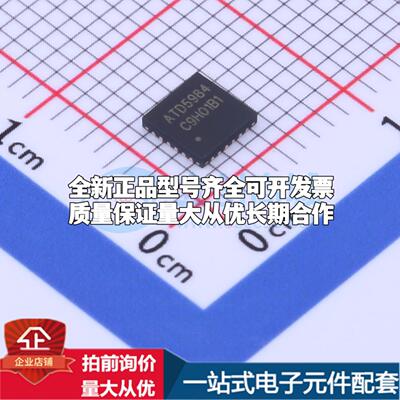 全新正品ATD5984 QFN-24-EP(4x4) 电机驱动芯片 质量保证