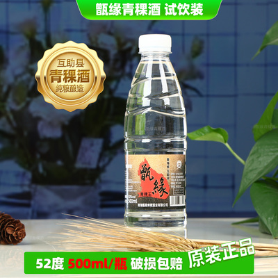 青稞酒52度纯粮原浆青藏特产白酒