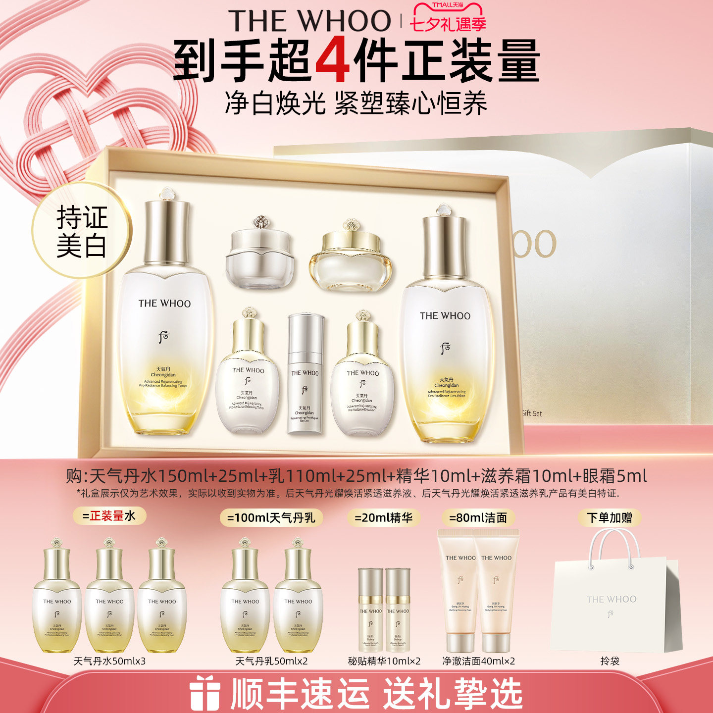 【七夕礼物】Whoo后天气丹5A焕活紧透水乳美白抗皱舒缓滋养