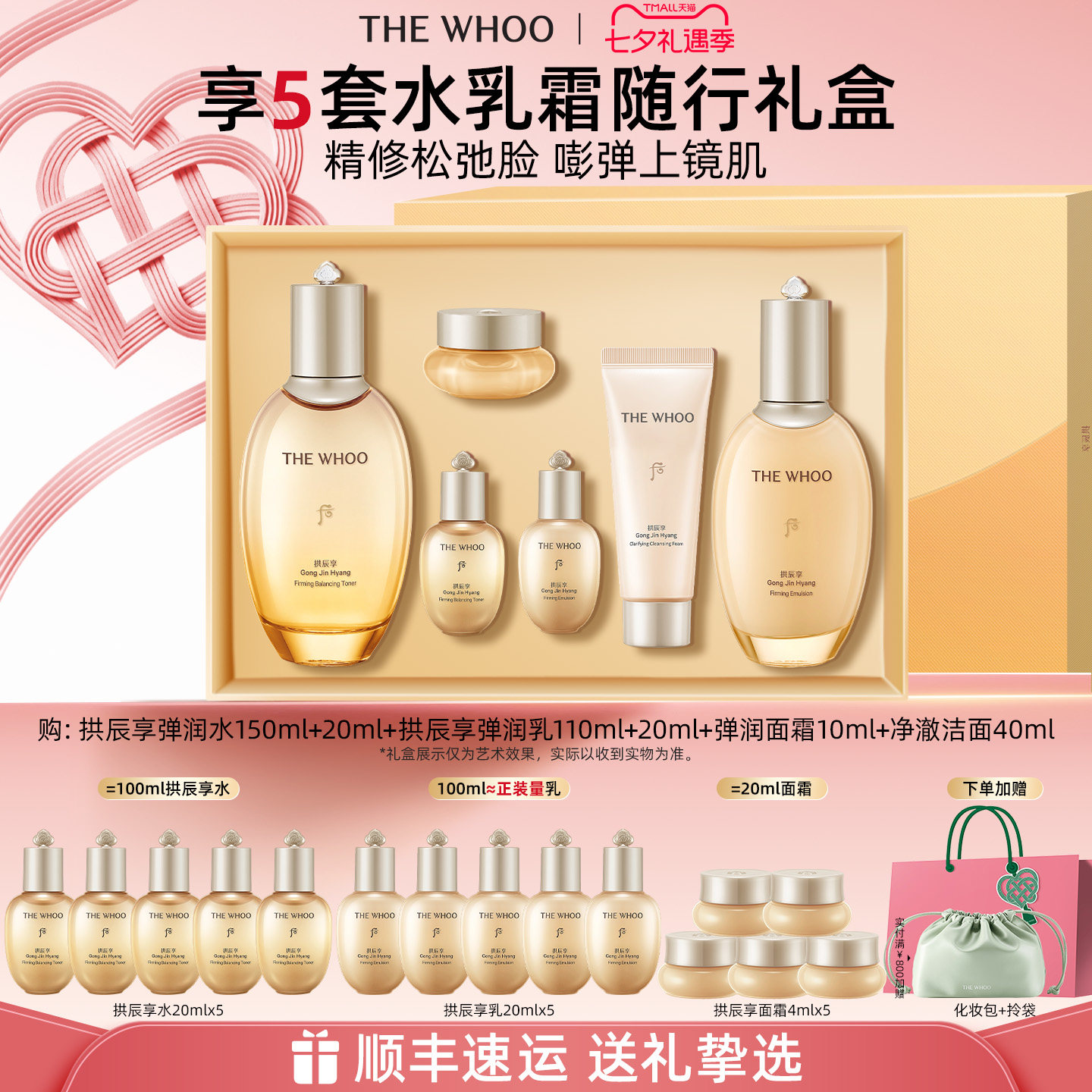 【七夕礼物】Whoo后拱辰享紧塑水乳套装礼盒护肤6件套