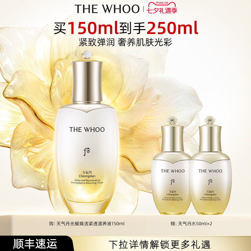 【七夕礼物】Whoo后天气丹光耀焕活紧透滋养液150ml滋养舒缓