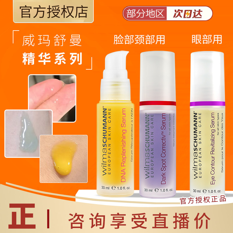 美国WilmaSchumann威玛舒曼DNA鱼籽能量面部精华紧致提升淡纹30ml