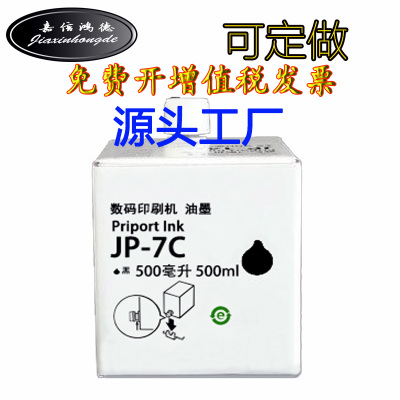 嘉信鸿德JP-7c油墨 适用CP5410C JP780C 速印机 数码印刷机一体机