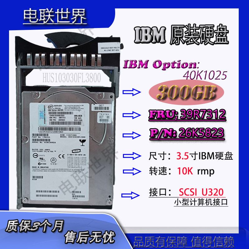 IBM 39R7312 40K1025 26K5823 17R6325 71P7532 300G 10KSCSI硬盘_虎窝淘